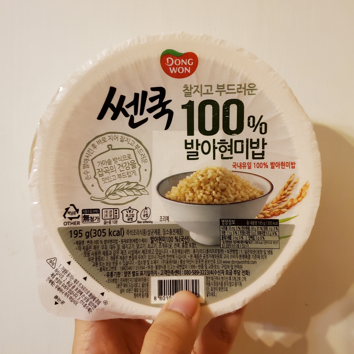 100% Brown Rice from Dongwon - Vegan Product Reviews & Ratings | abillion