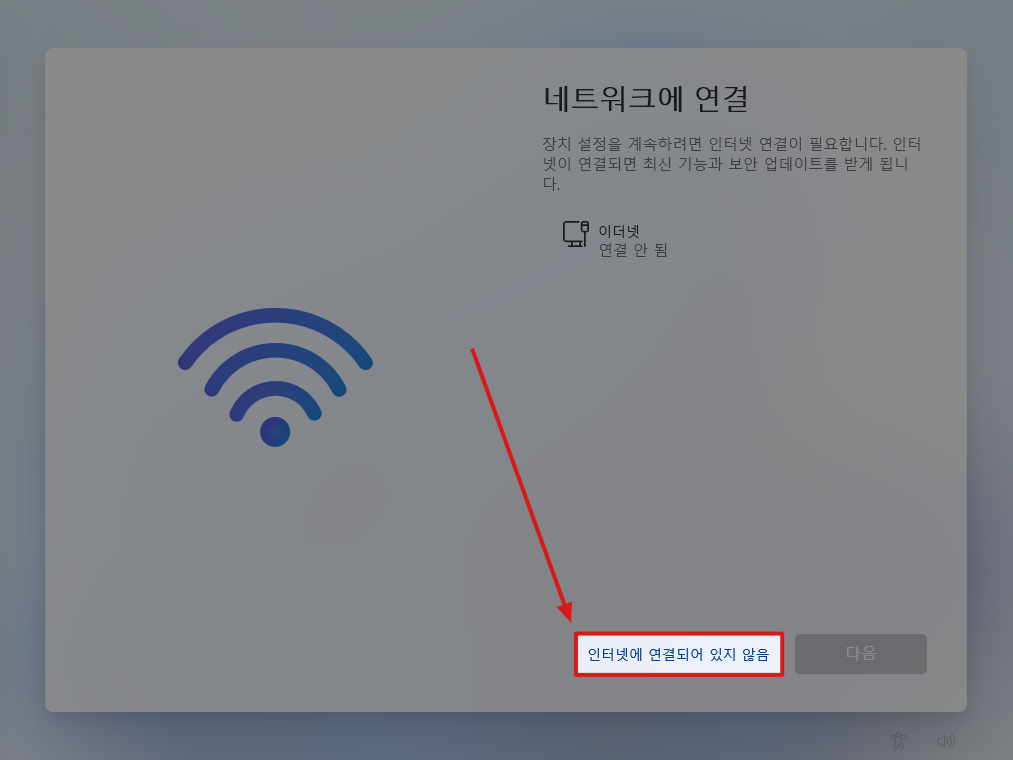 윈도우 11 설치 시 Microsoft 계정 로그인 없이 로컬 계정 만들기 - JooTC
