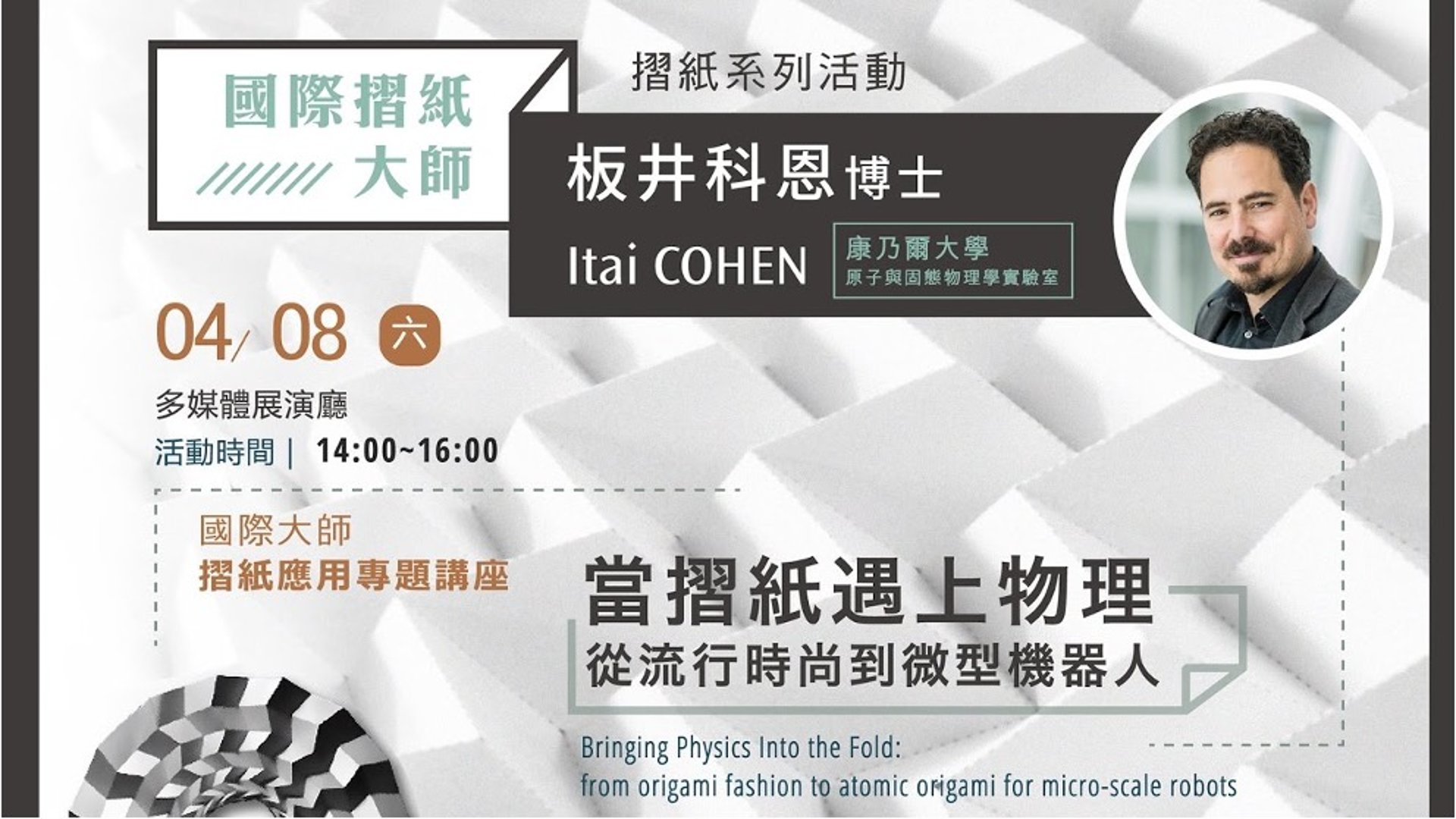 Origami at Taiwan Art Museum · DMREF