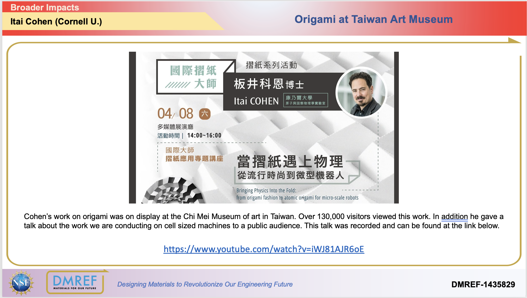 Origami at Taiwan Art Museum · DMREF