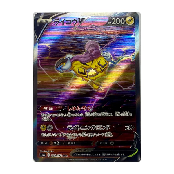 Raikou V - #218 (Japanese): A Life-Changing Galaxy Boxx Experience