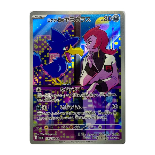 Essential Guide to Team Rockets Murkrow - #106 (Japanese)