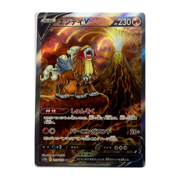 Entei V - #213 (Japanese): Discover the Galaxy Boxx Experience