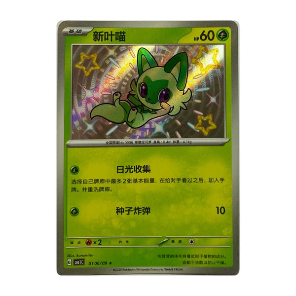 Sprigatito - #106 (Chinese) Unveiled: Dazzling Details!