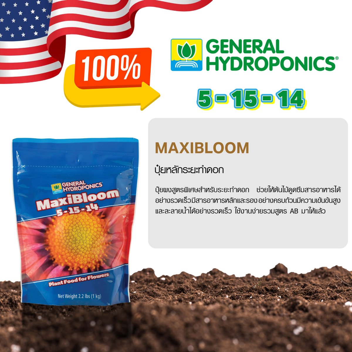 MaxiBloom | General Hydroponics สารอาหารหลักระยะทำดอก 2.2lb - GrowStuff ...