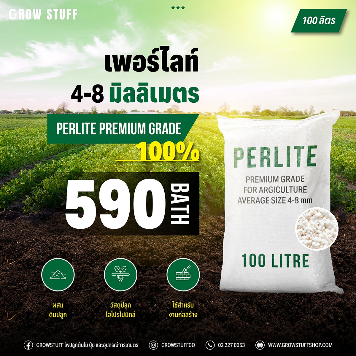 เพอร์ไลท์ 100 ลิตร 4-8มม. | Perlite 4-8mm 100L - GrowStuff Shop อุปกรณ์ปลูกต้นไม้