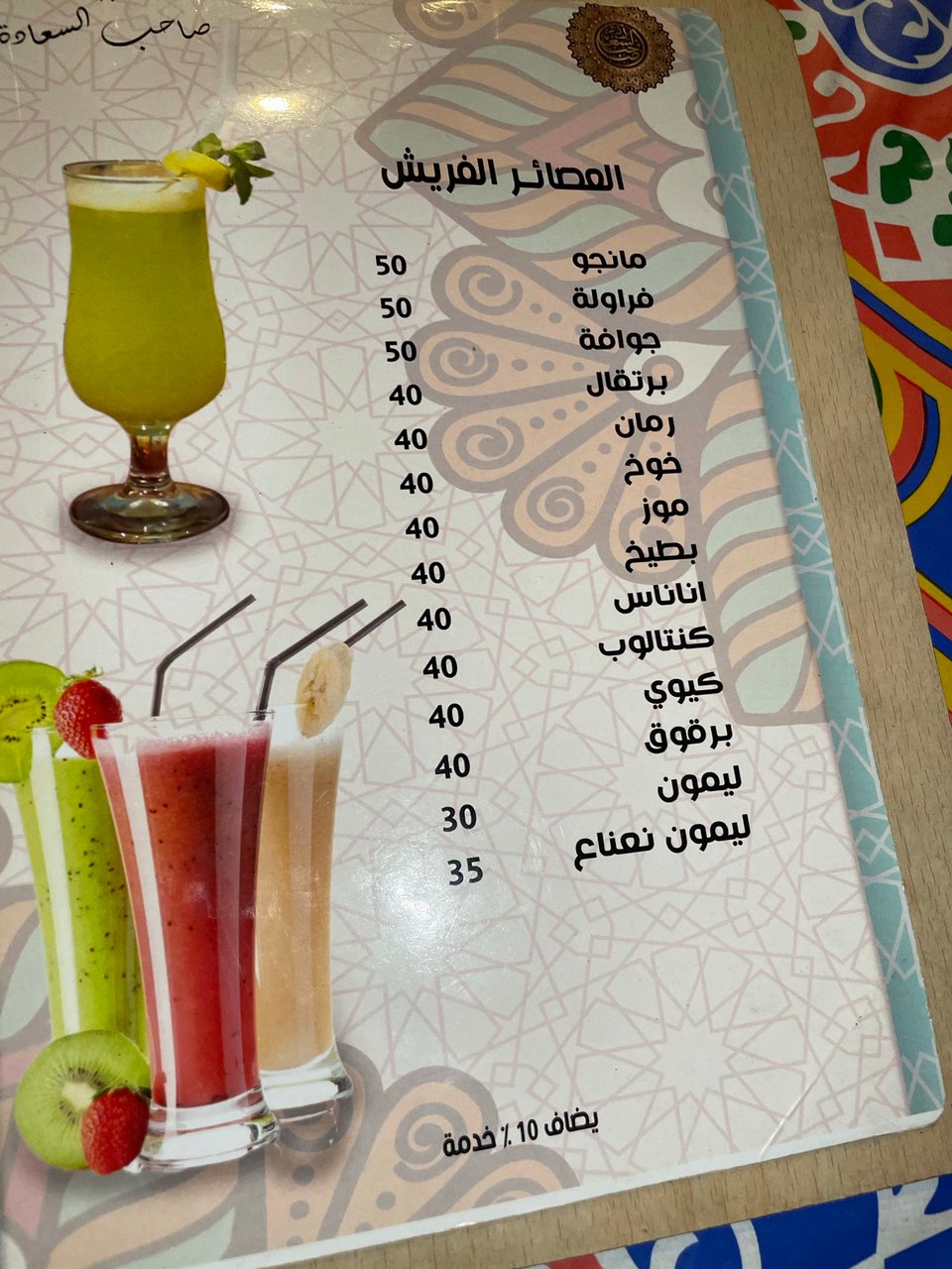 Saheb El Saada: Traditional Egyptian Food